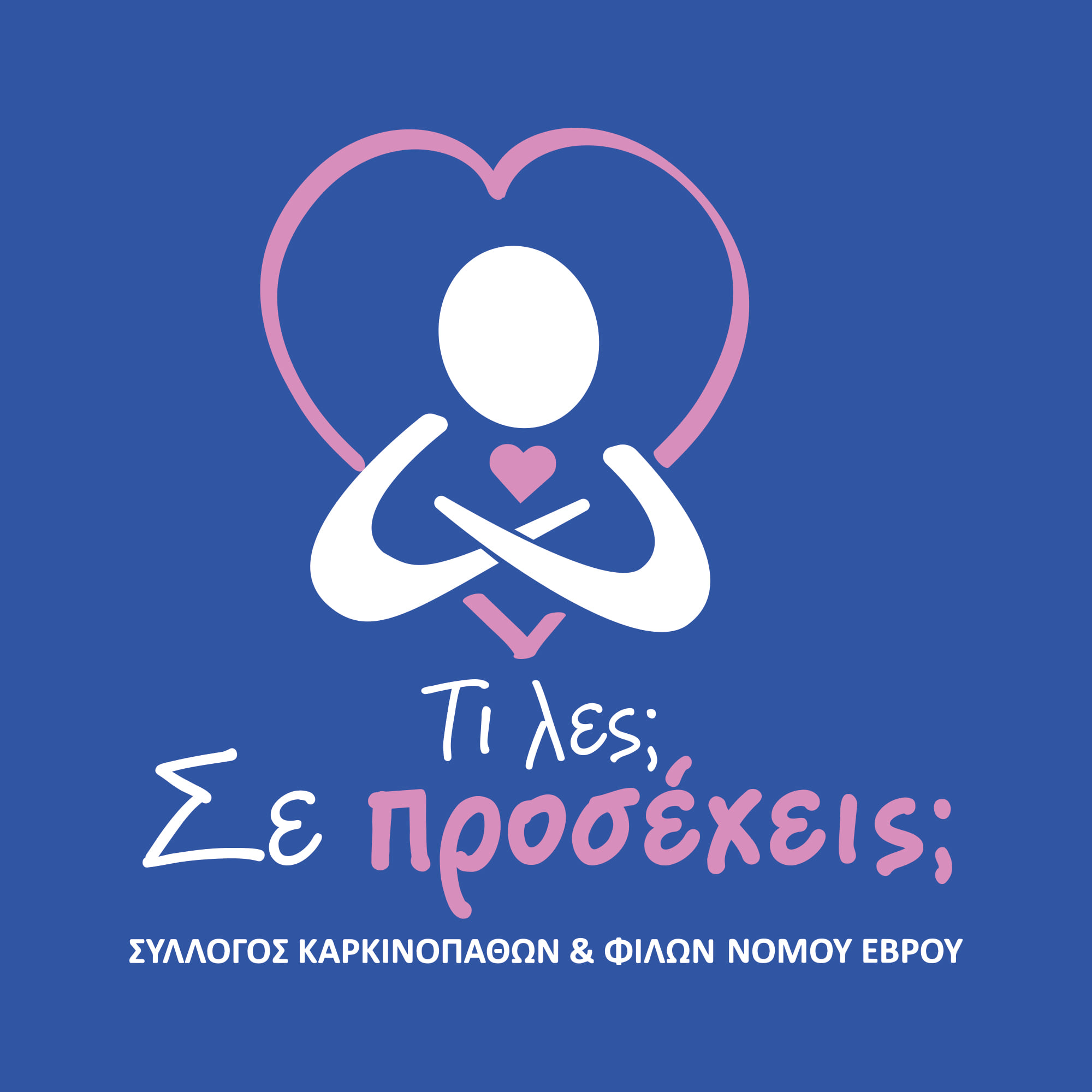 Τι λες, σε προσέχεις; – DELTA TV