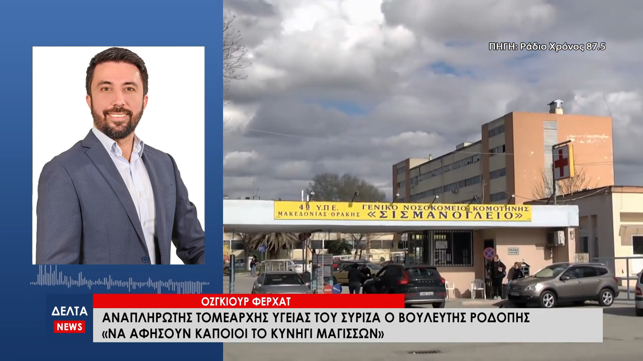 Αναπληρωτής Τομεάρχης Υγείας του ΣΥΡΙΖΑ ο βουλευτής Ροδόπης Οζγκιούρ ...