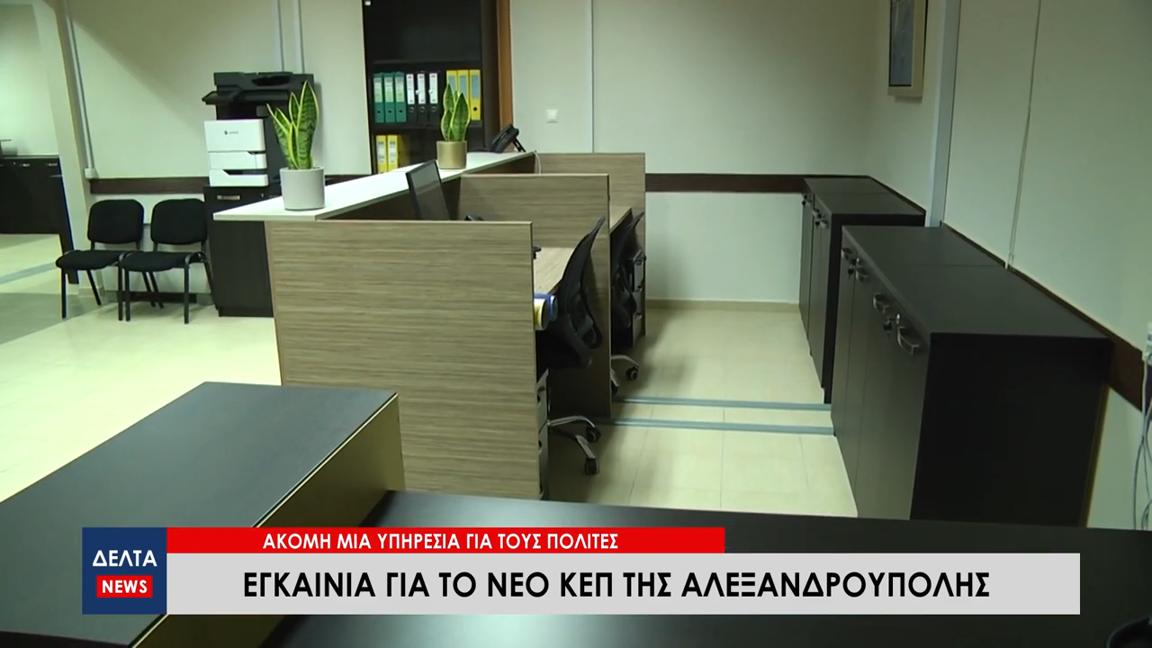 Εγκαίνια για το νέο ΚΕΠ της Αλεξανδρούπολης – DELTA TV