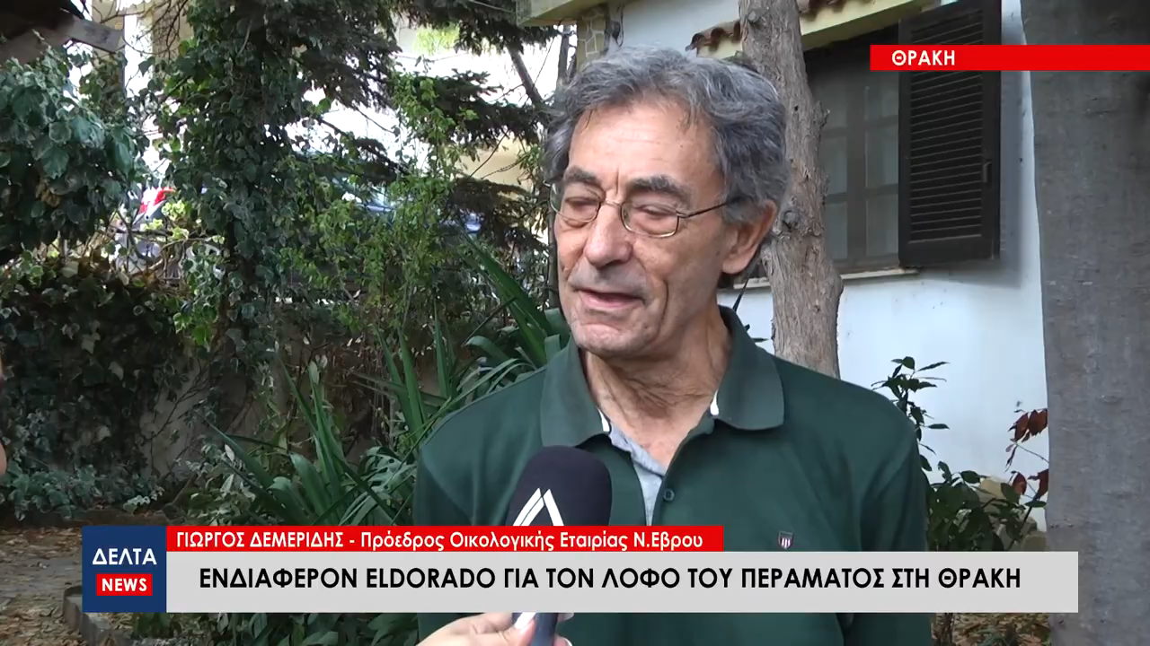 Ενδιαφέρον της Eldorado Gold για τον Λόφο του Περάματος στη Θράκη ...