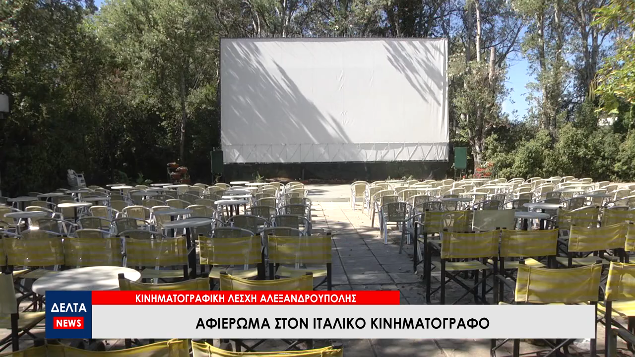 Κινηματογραφική Λέσχη Αλεξανδρούπολης: Αφιέρωμα στον Ιταλικό ...