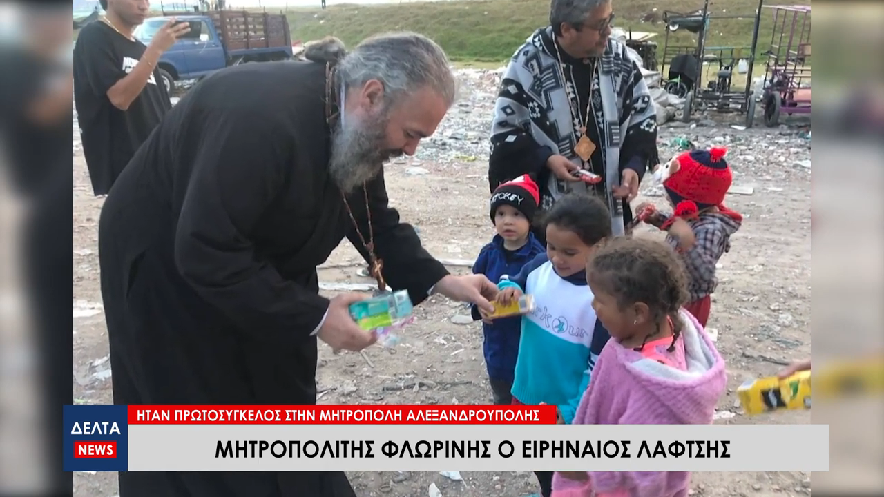 Μητροπολίτης Φλωρίνης Πρεσπών και Εορδαίας ο Ειρηναίος Λαφτσής – DELTA TV