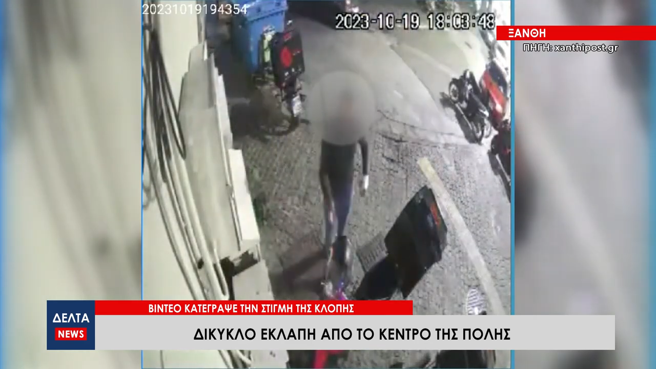 Ξάνθη: Δίκυκλο εκλάπη από το κέντρο της πόλης – Βίντεο κατέγραψε την ...