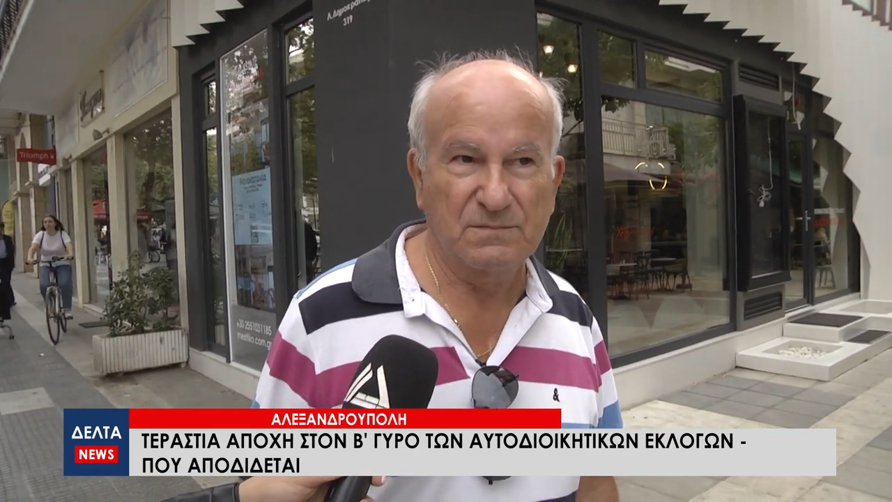 Τεράστια αποχή στον β’ γύρο των αυτοδιοικητικών εκλογών – Που ...
