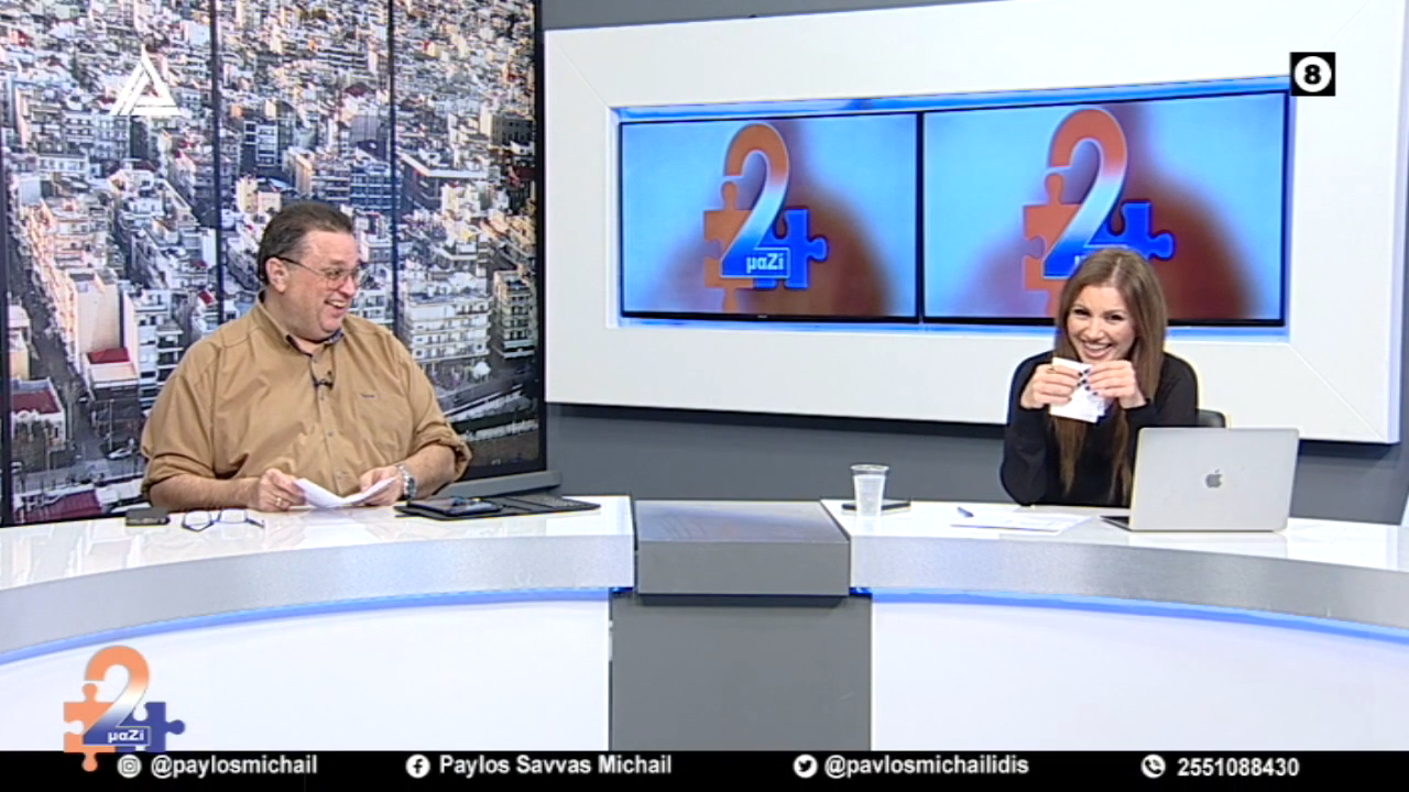 2ΜΑΖΙ | 12.10.2023 – DELTA TV