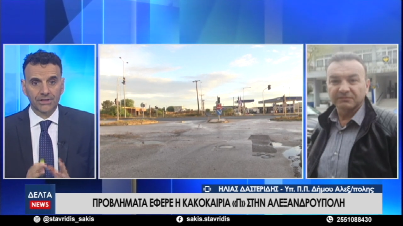 Ηλίας Δαστερίδης – Υπεύθ. Πολ. Προστασίας Δήμου Αλεξ/πολης: Προβλήματα ...