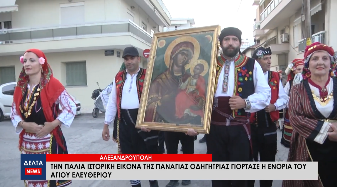 Την παλιά εικόνα της Παναγίας της Οδηγήτριας γιόρτασε η ενορία του ...