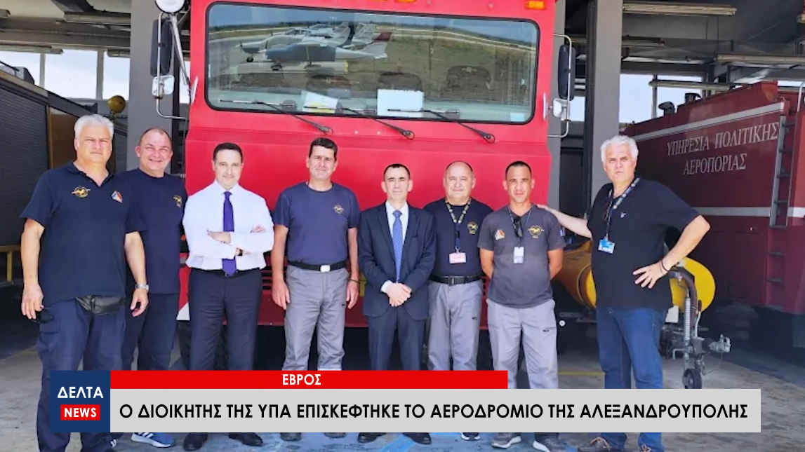 Έβρος: Ο διοικητής της ΥΠΑ επισκέφτηκε το αεροδρόμιο της ...