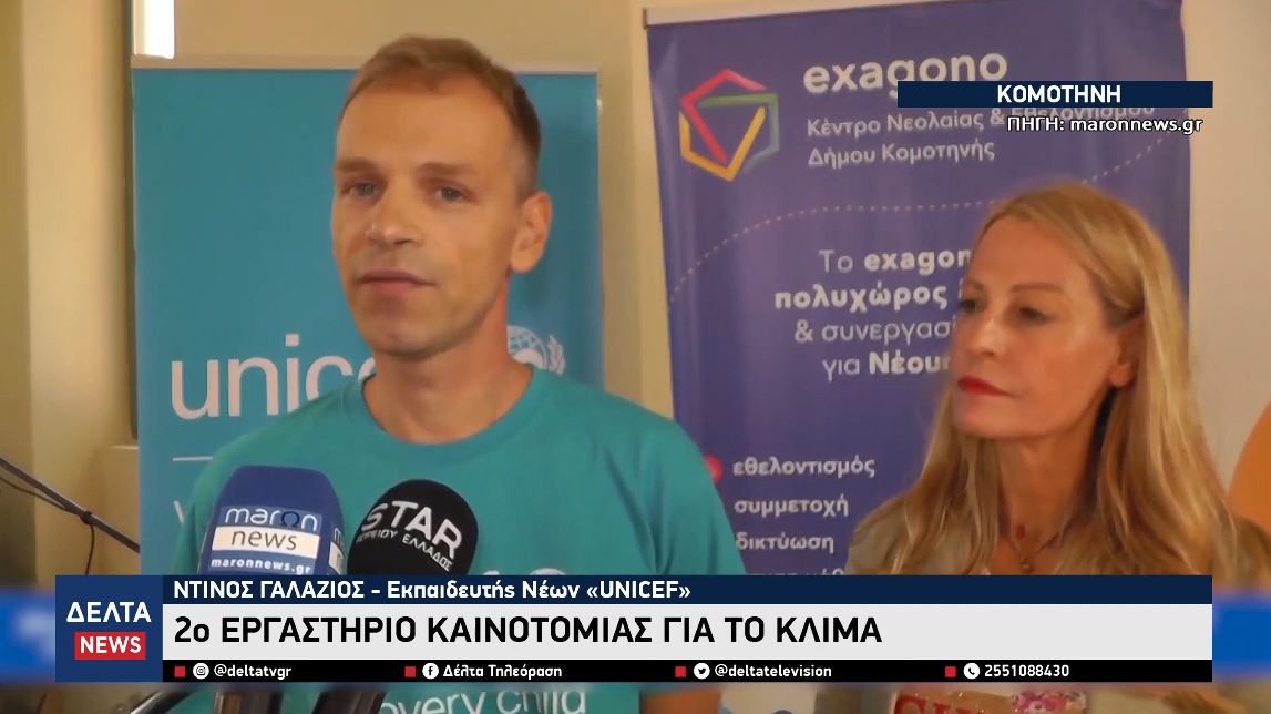 Κομοτηνή: 2ο Εργαστήριο Καινοτομίας για το Κλίμα – DELTA TV