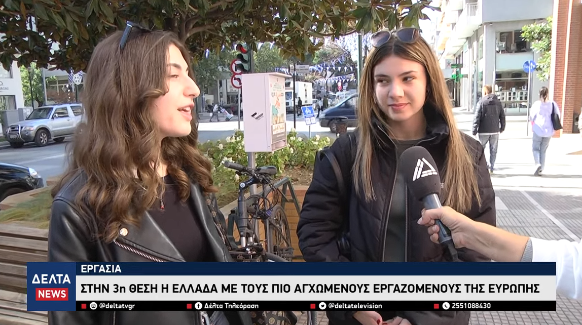 Στην 3η θέση η Ελλάδα με τους πιο αγχωμένους εργαζόμενους της Ευρώπης ...