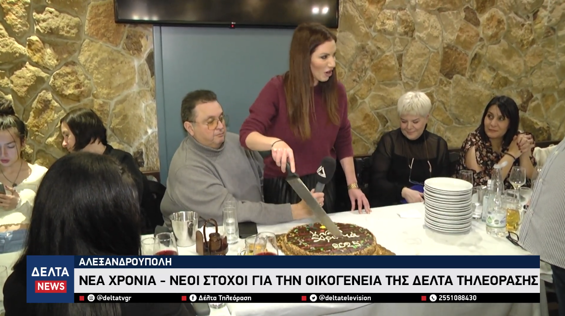 Νέα χρονιά – νέοι στόχοι για την οικογένεια της ΔΕΛΤΑ Τηλεόρασης ...