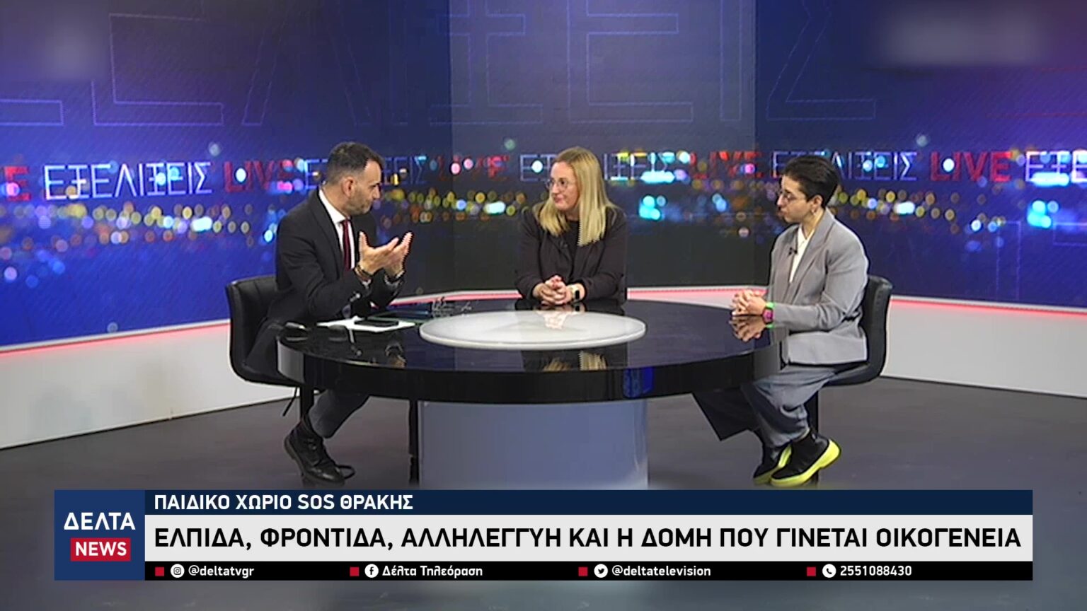 Παιδικό Χωριό SOS Θράκης: Ελπίδα, φροντίδα, αλληλεγγύη και η δομή που ...