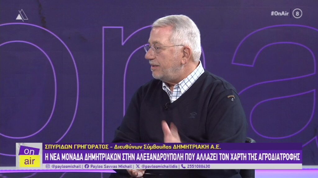 Η νέα μονάδα Δημητριακών στην Αλεξ/πολη που αλλάζει τον χάρτη της ...